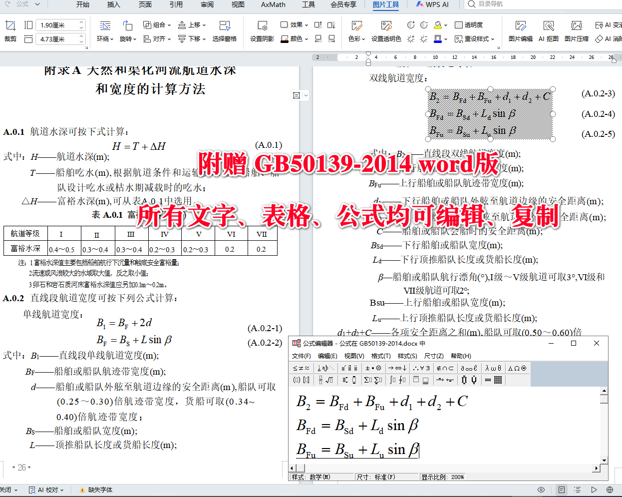 《内河通航标准》（GB50139-2014）【全文附高清无水印PDF+可编辑Word版下载】-标准规范-河南自贸区公司注册网